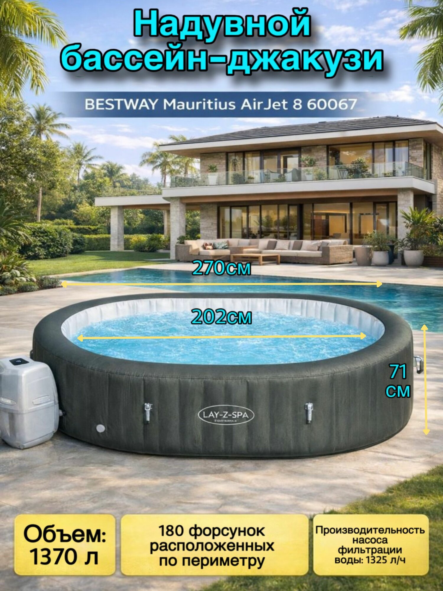 СПА-бассейн Mauritius AirJet с аэромассажем, 270 х 180 х 71 см, 60067 Bestway