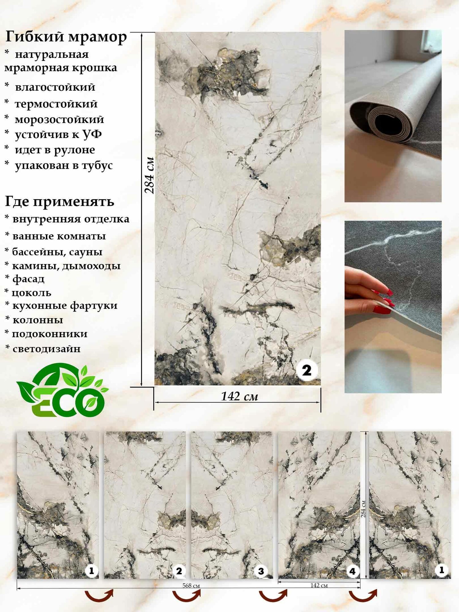 Гибкий Мрамор Бардиглио, лист 142х284 см, 4,033 кв. м, из натуральной мраморной крошки, упакован в картонный тубус