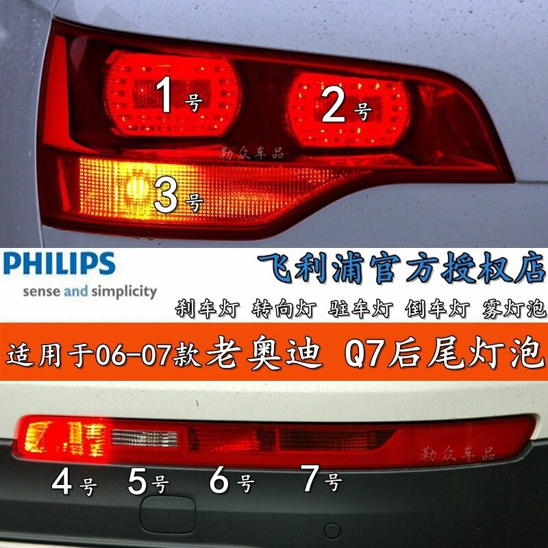 Комплект для двух сторон Audi Q7, 6 шт. тормозных/стоп-ламп