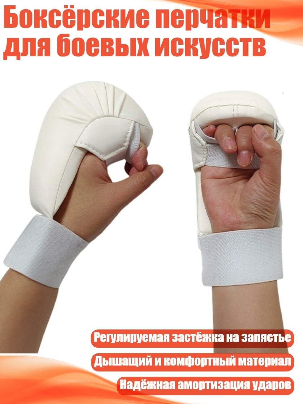 Боксёрские перчатки для боевых искусств, Белый - XS