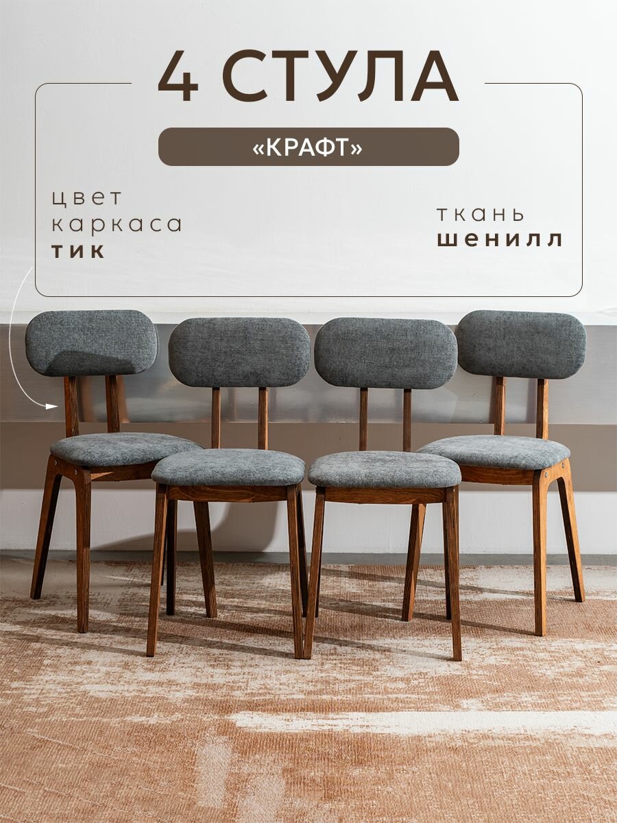 Стулья для кухни 4 шт со спинкой