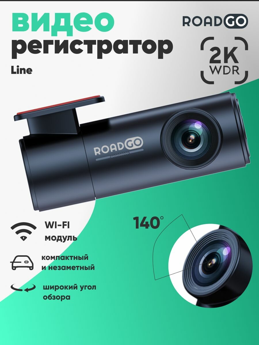 Видеорегистратор автомобильный с Wi-Fi RoadGo Line Real 2K, авторегистратор мини с WDR, регистратор для автомобиля