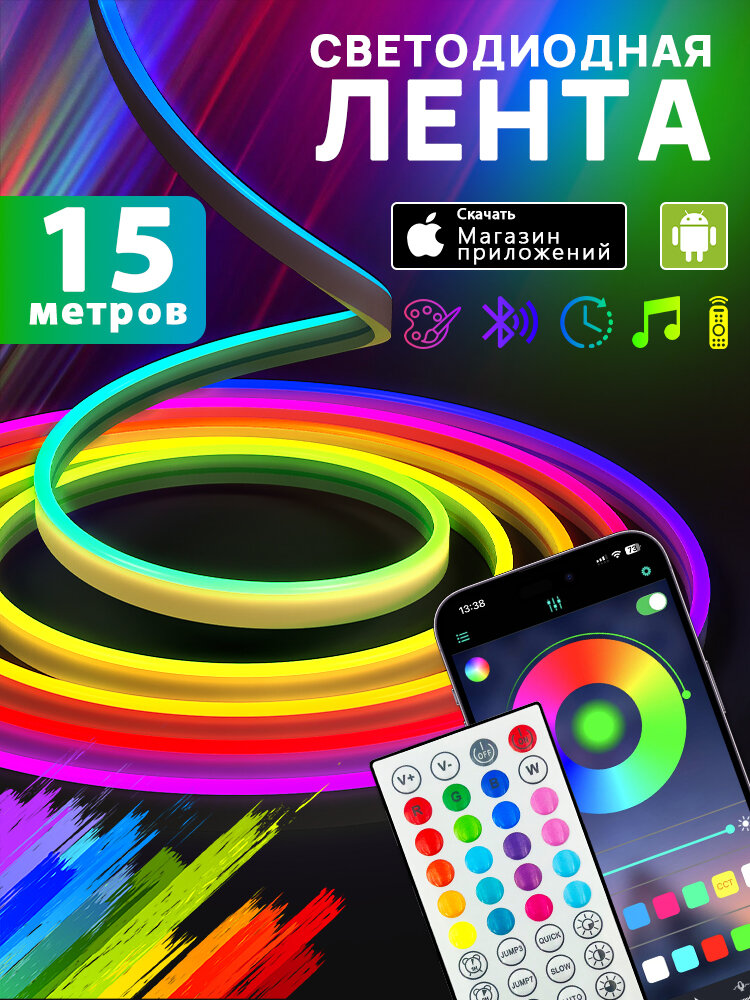 Лента светодиодная неоновая 15 метров. IP44. Гибкая RGB -IC с пультом и контролером, Гибкая умная неоновая лента RGB 5V