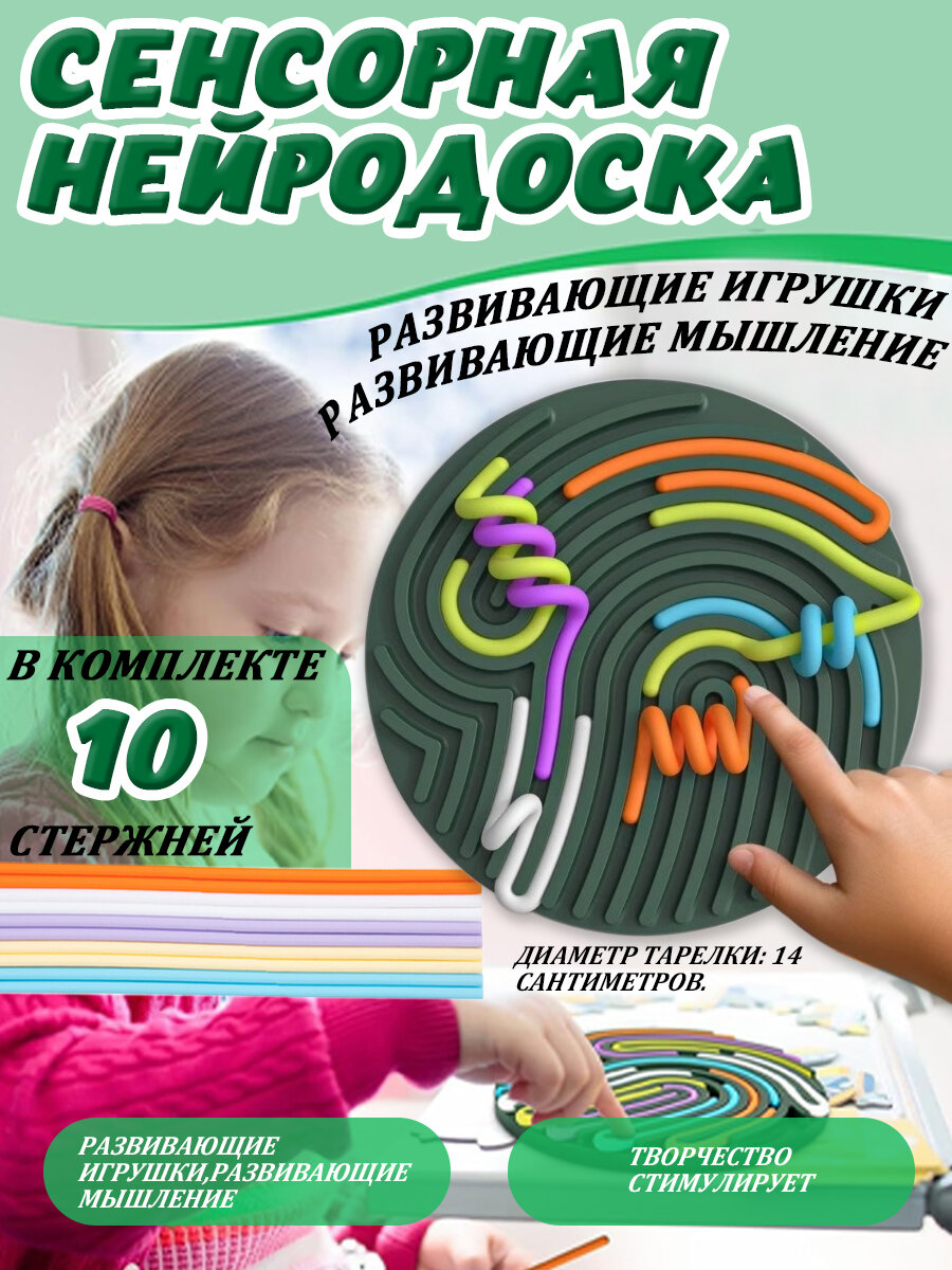 Сенсорная доска нейродоска для детей, развивающая зрительно-моторную координацию, Разноцветный Разноцветный, Силикон Сил