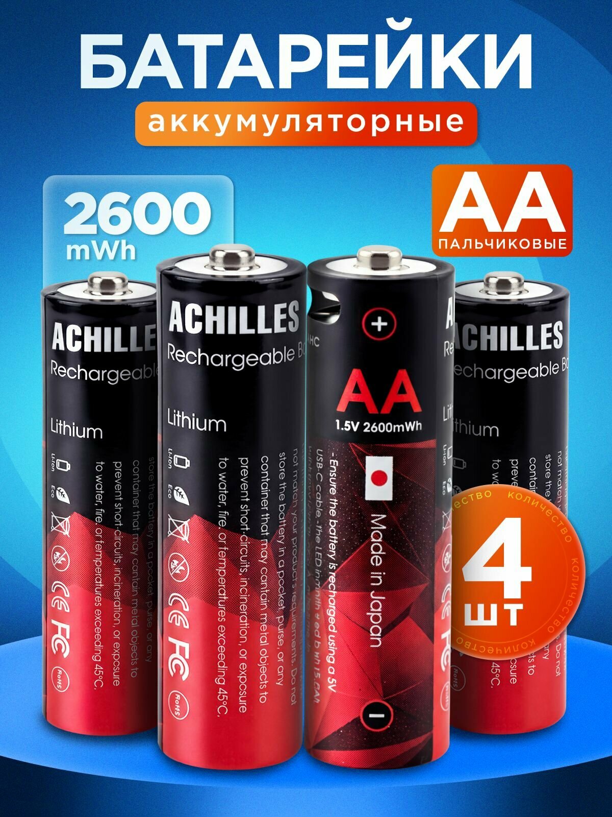 Аккумуляторные батарейки AA 2600мАч / Перезаряжаемые аккумуляторы с кабелем Type-С в комплекте / Литий-ионные пальчиковые батарейки (4 шт)