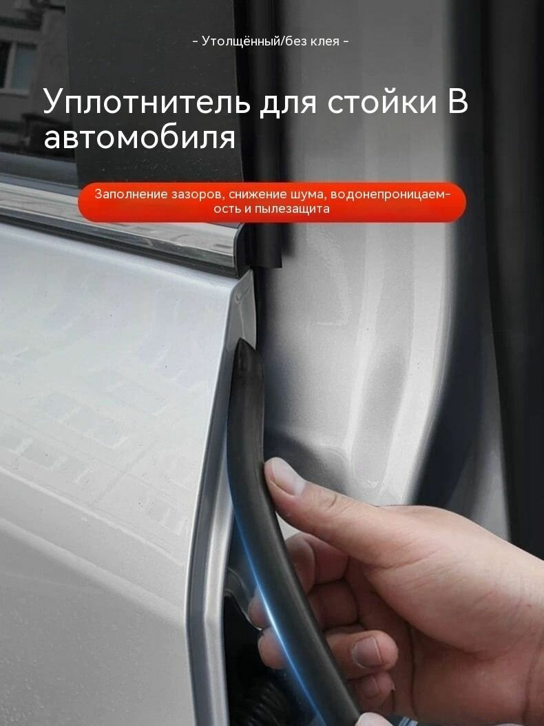 Уплотнитель для дверей автомобиля GEALFIS — уплотнительная лента EPDM, шумоизоляция и защита от пыли, комплект 2 шт
