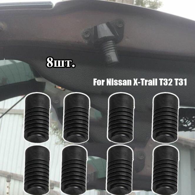 Резиновые буферы 8 шт комплект для Nissan X-Trail T31/T32 2007-2018 — бампер, крышка капота, крышка багажника чёрные
