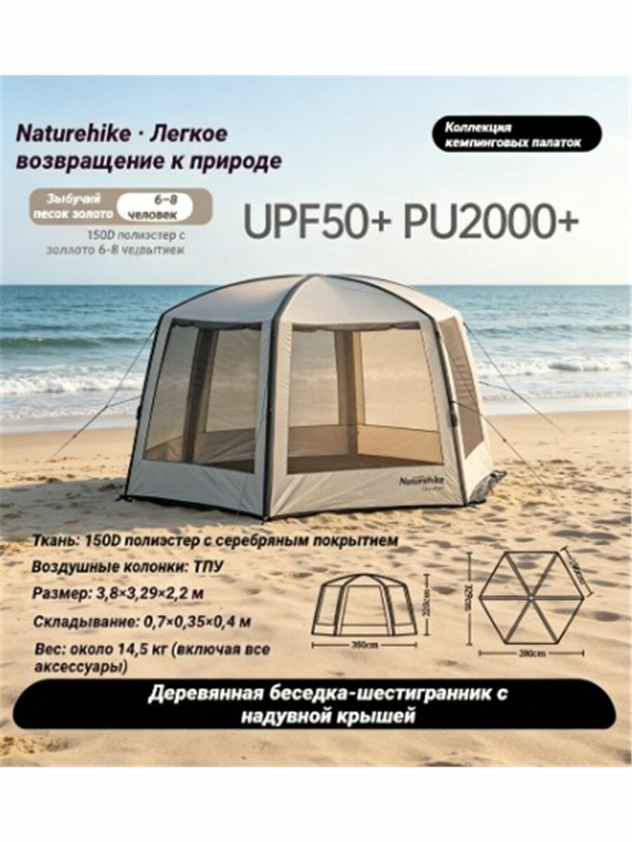 Naturehike Располагаясь лагерем в шестиугольном надувном шатре NH20TM002