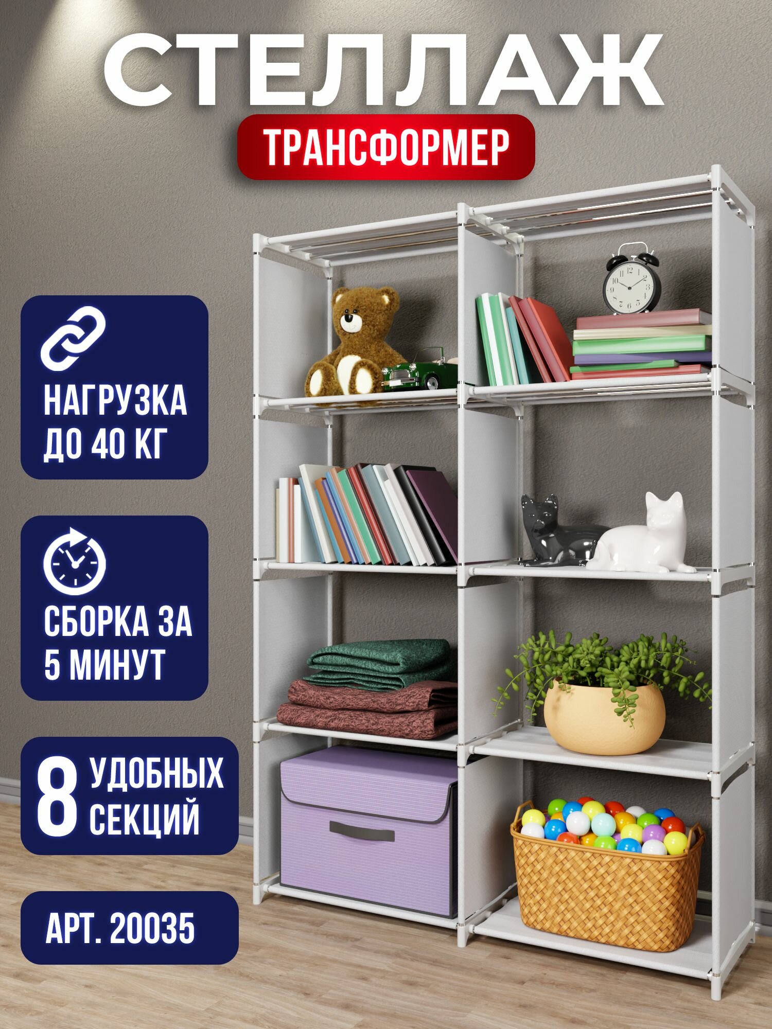 Стеллаж для игрушек и вещей трансформер