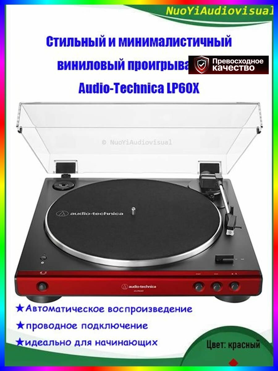 Автоматический виниловый проигрыватель с встроенным фонокорректором