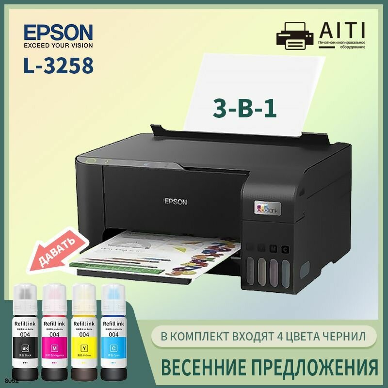 МФУ Струйное Epson L3258, A4+ WIFI + 4 бутылки чернил из Китая, черный, черно-серый