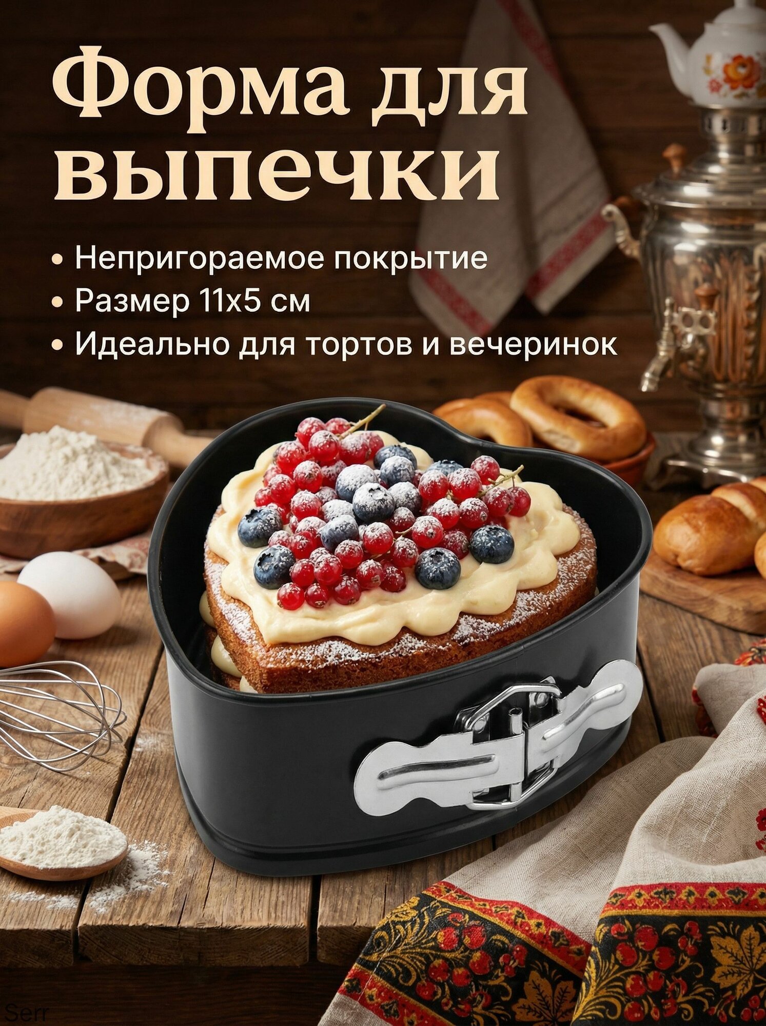 Форма для выпечки, для тортов (набор для выпекания)