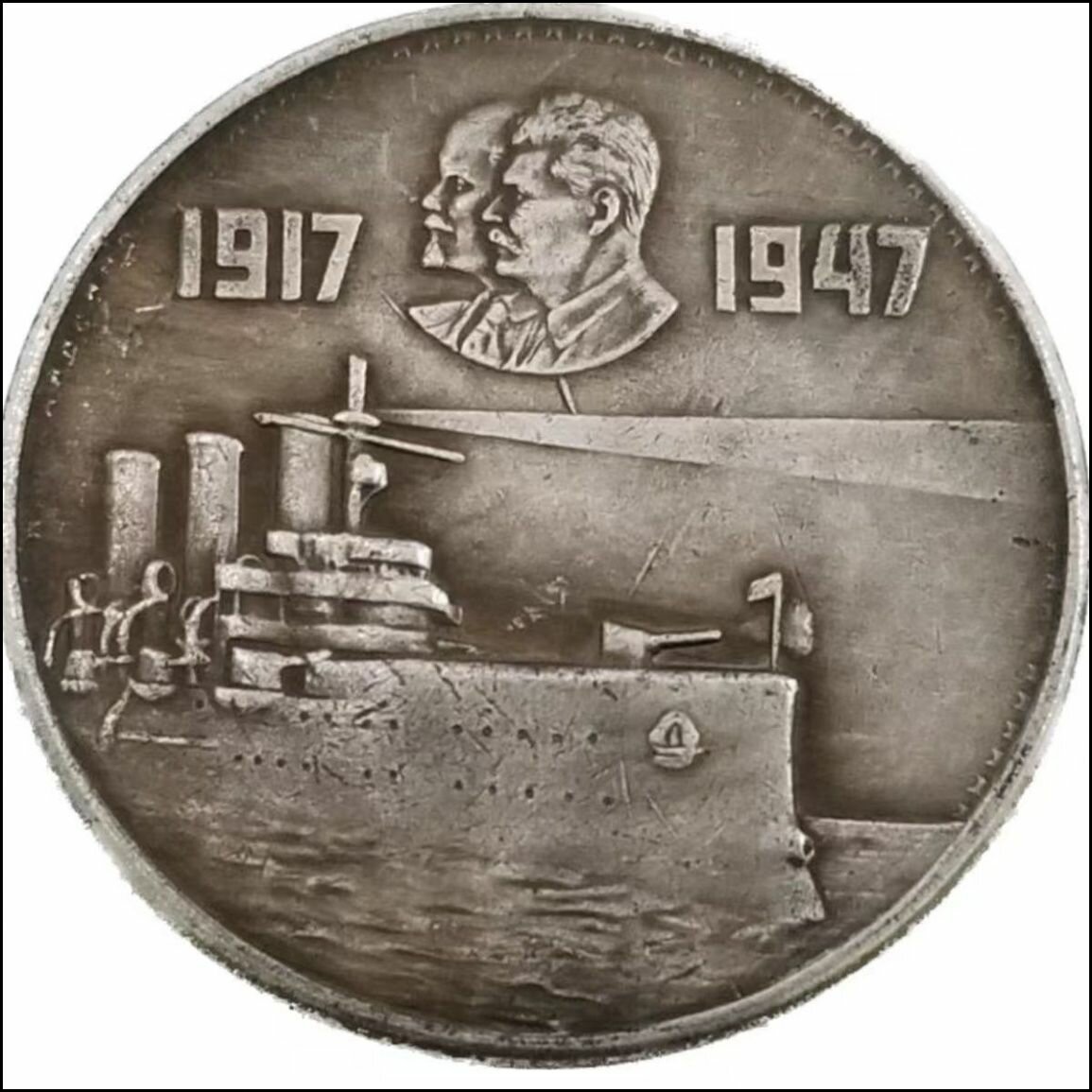 1917-1947 Ленин и Сталин памятные монеты