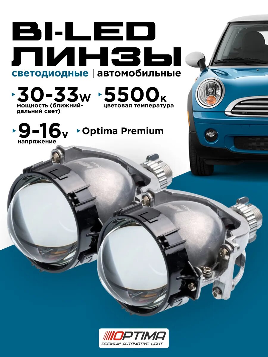 Optima Bi-LED линзы GTR Mini "2,8", 5000K, 2шт