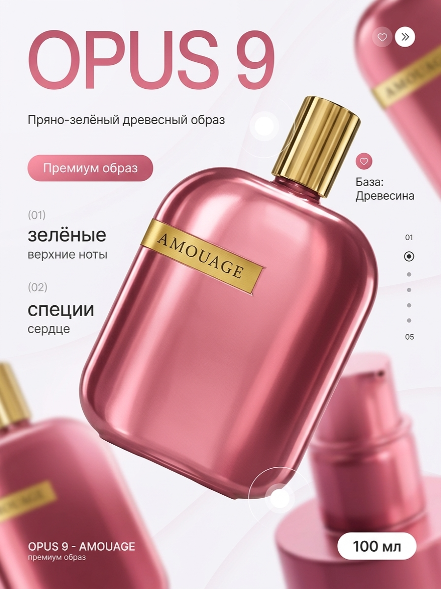 Amouage Opus IX парфюмерная вода унисекс 100 мл восточный цветочно-пряный аромат 2015