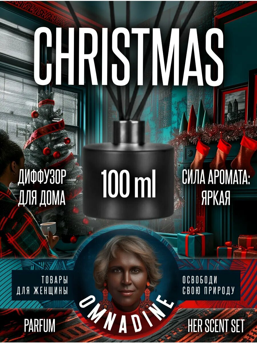 Диффузор для спальни новогодний аромат