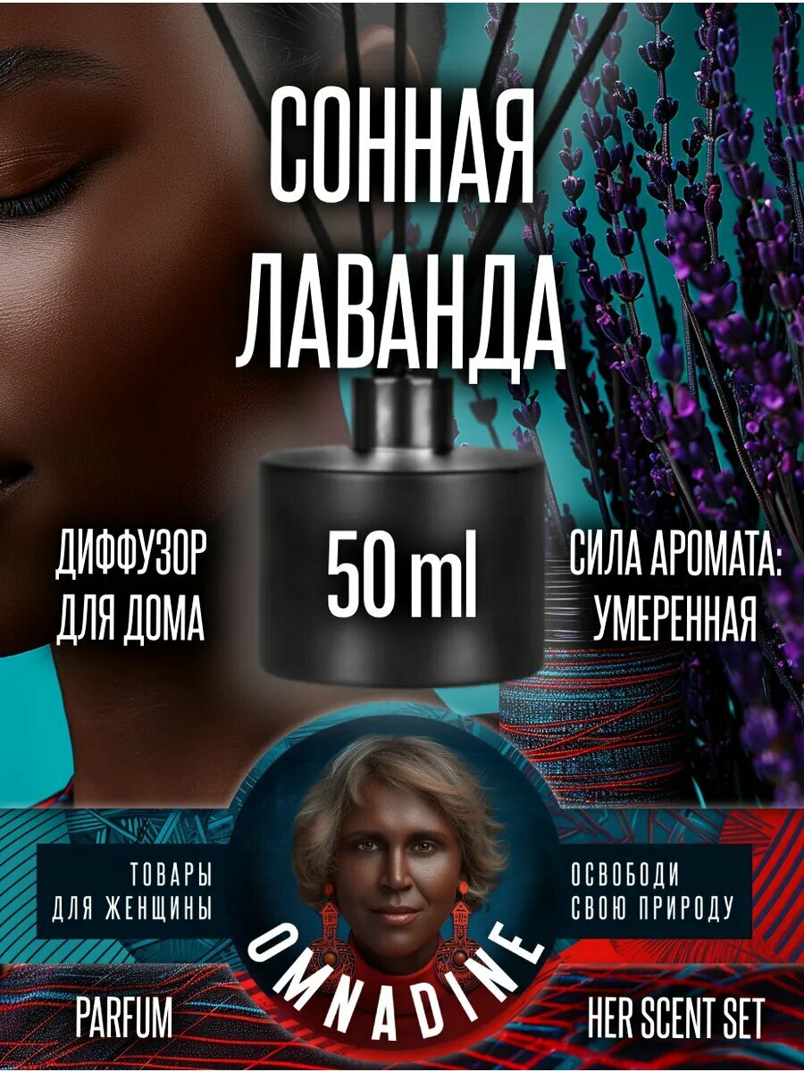 Диффузор для ванной комнаты лаванда