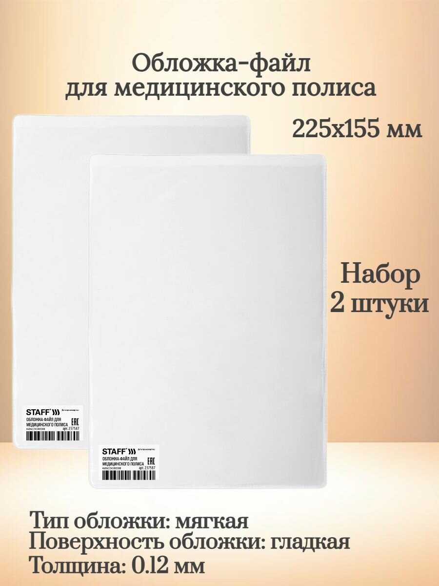 Обложка-карман STAFF