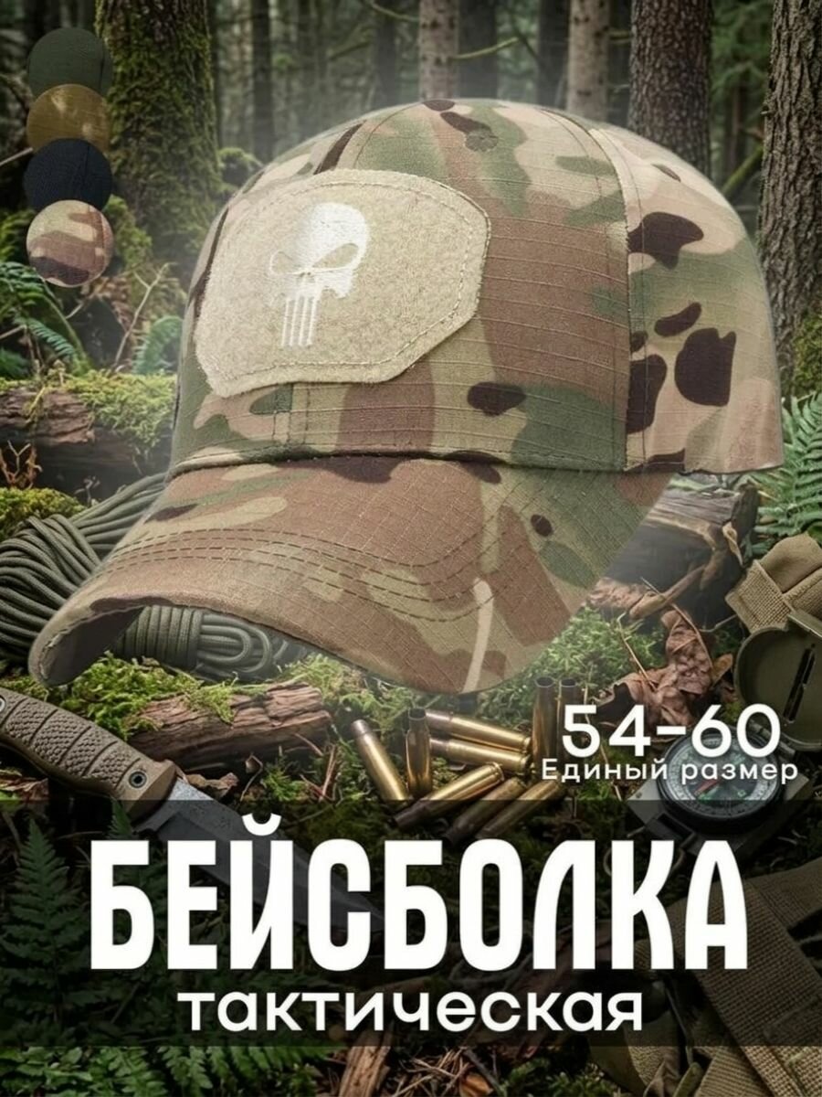 Бейсболка для рыбалки и охоты военторг РФ Камуфляж