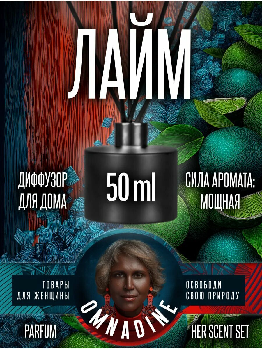 Диффузор в подарочной упаковке лайм