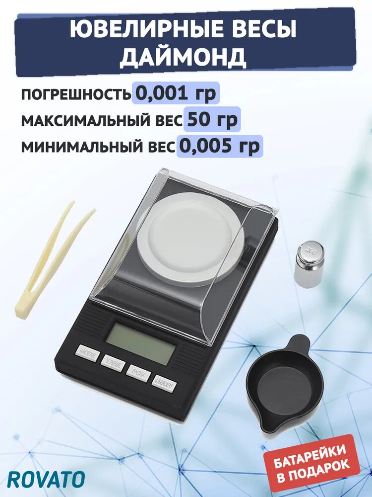 Ювелирный весы высокоточные 0,001, электронные весы даймонд Diamond, мини-весы бриллиантовые для ювелирных изделий