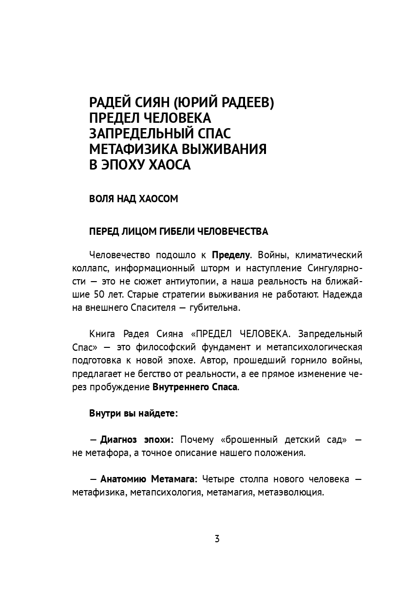 Предел человека — фото 1