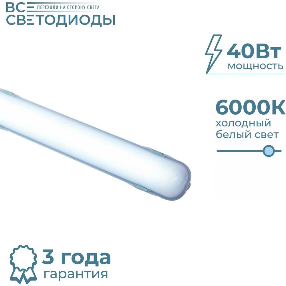 Линейный светодиодный светильник Арктик всесветодиоды 40Вт 4300Lm IP65 6000к Опал vs1401-40-op-6k