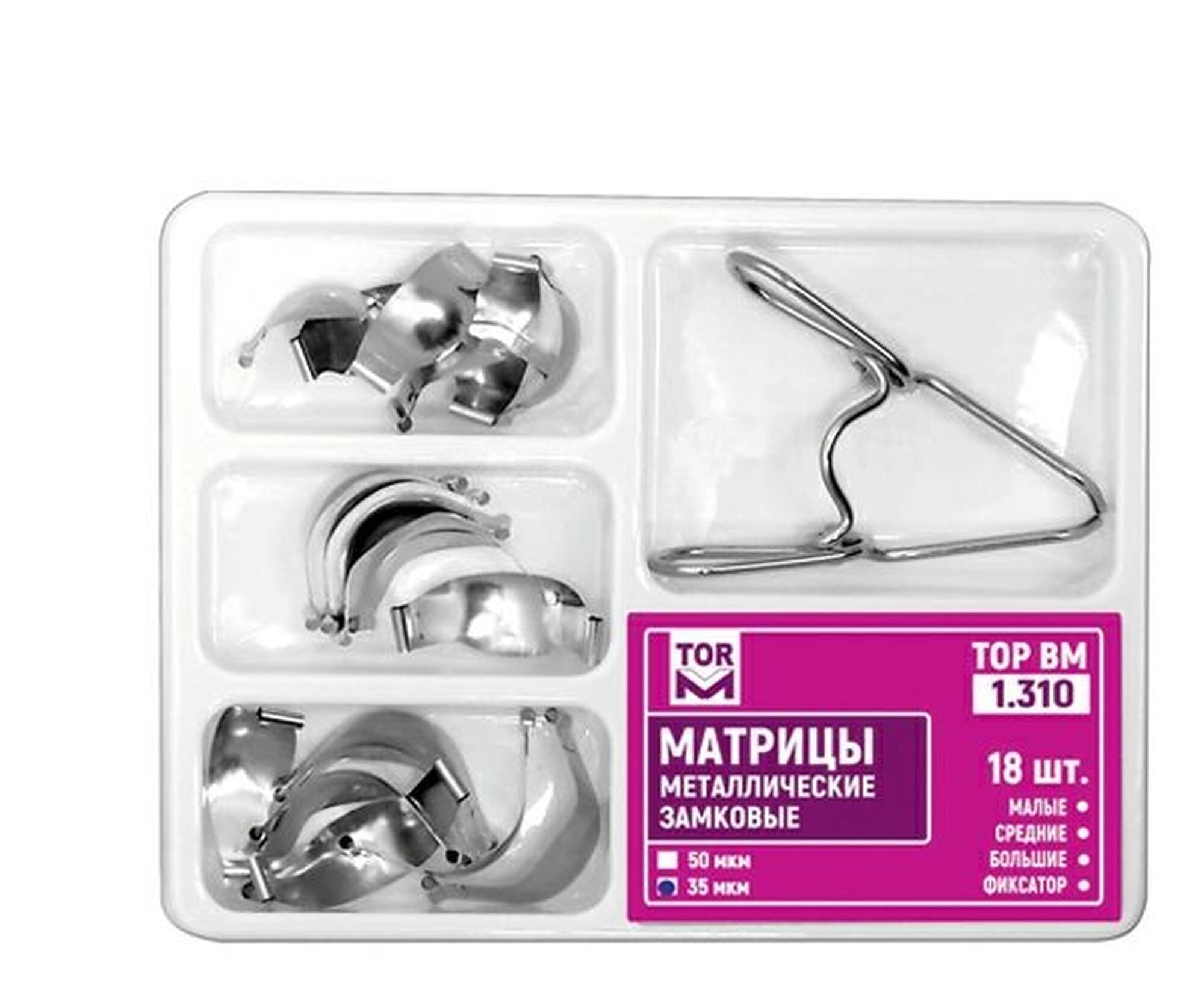Матрицы контурные металлические замковые, 35мкм ТОР ВМ 1.310