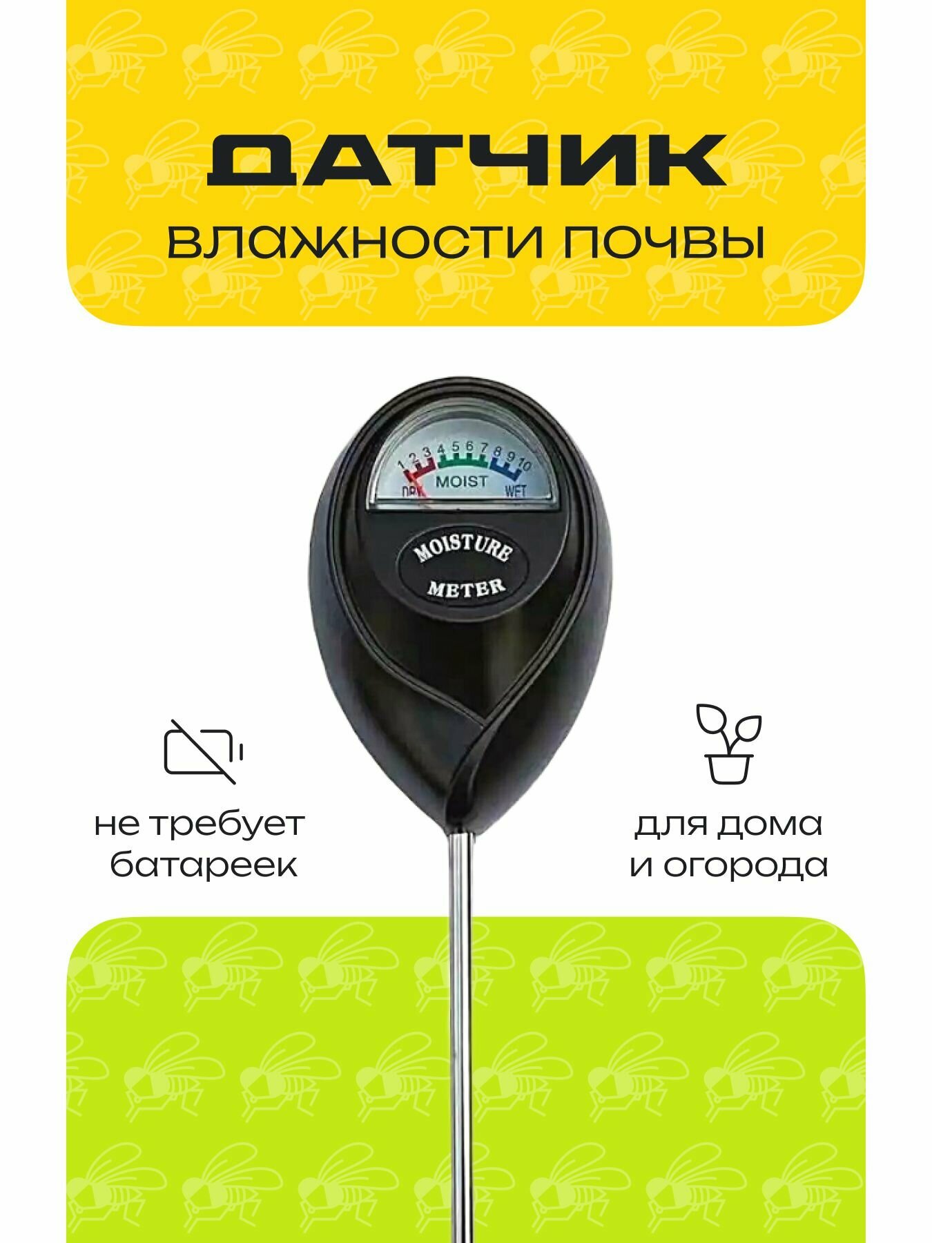 Датчик измеритель влажности почвы, механический, черный
