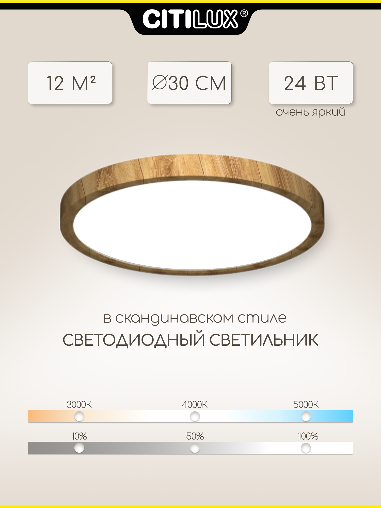 Светильник накладной с диммером Citilux Бейсик CL738242V LED Клён, 24Вт