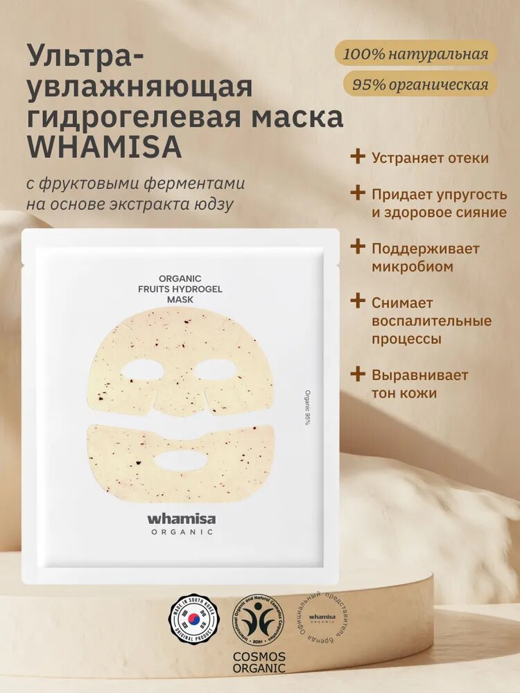 WHAMISA Маска для лица гидрогелевая ультра-увлажняющая с фруктовыми ферментами. Свежесть и сияние для тусклой кожи