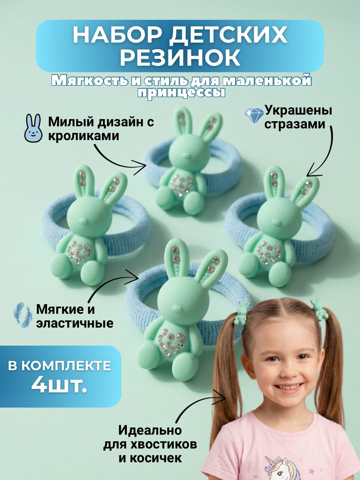 Набор резинок для волос Зайчики, 4 штуки. Мягкие детские резинки для девочек. Аксессуары в садик, школу и для подарка