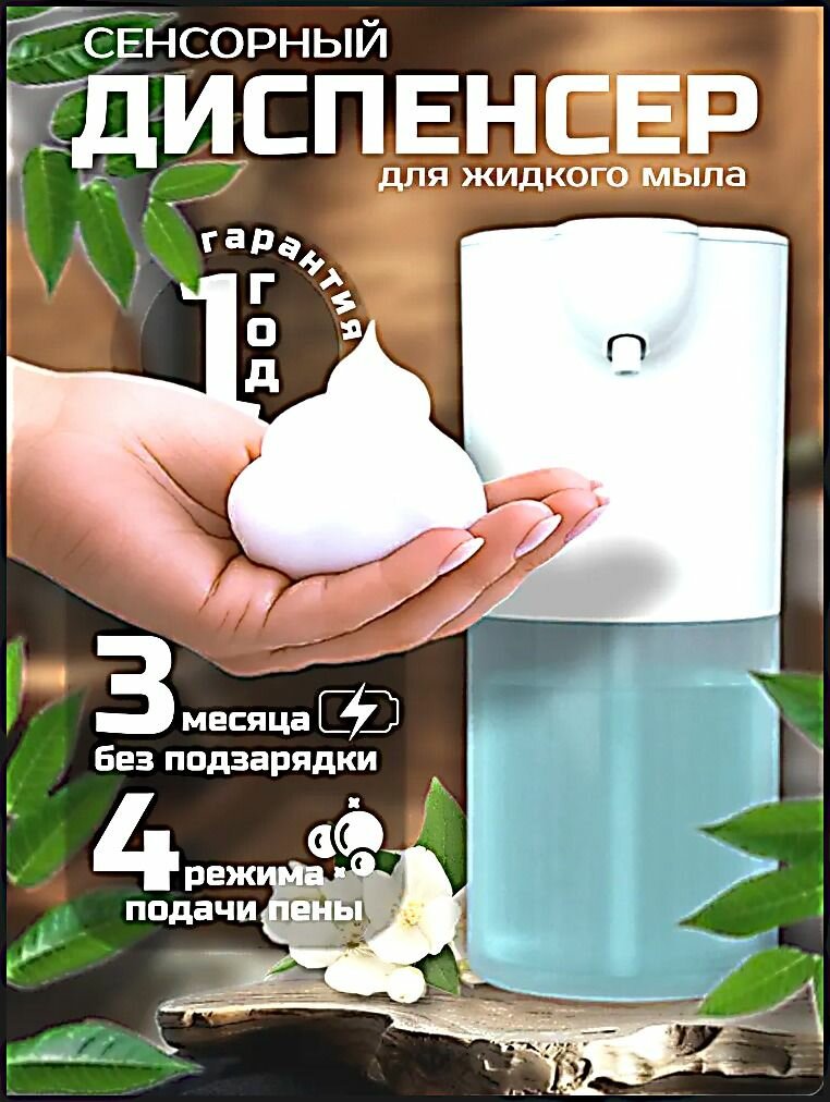 Сенсорный диспенсер