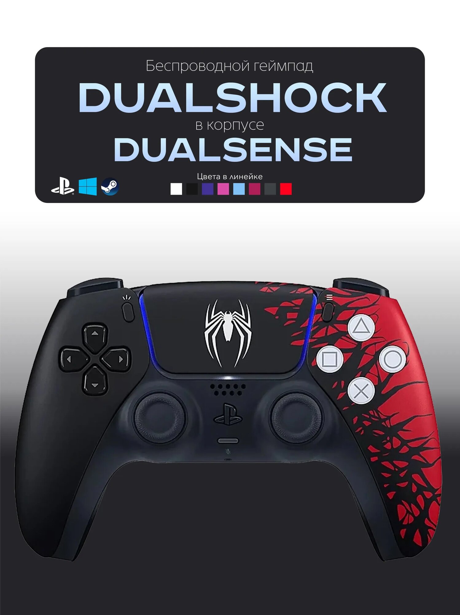 Геймпад DualShock, беспроводной, для PS4 и ПК, акселерометр и гироскоп, расцветка: SpiderMan 2