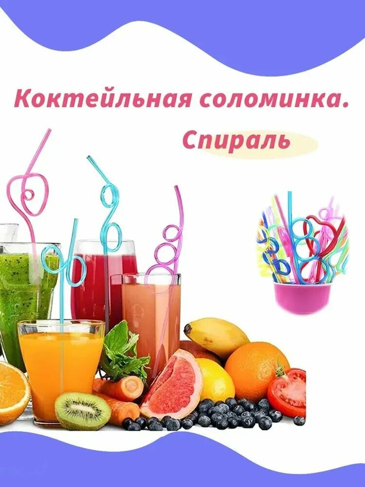 Трубочки для коктейлей, 12 шт