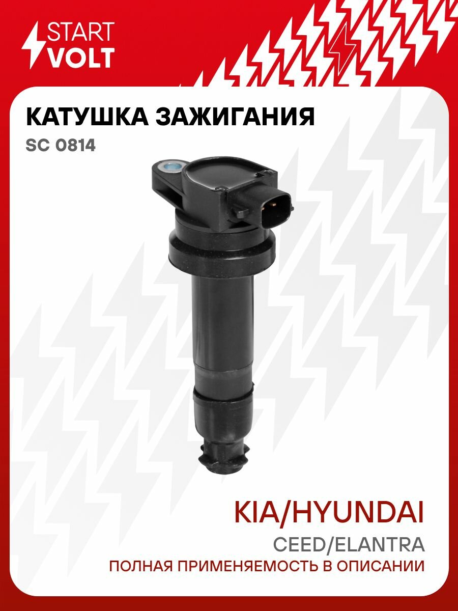 Катушка зажигания для Kia Ceed / Hyundai Elantra STARTVOLT SC 0814