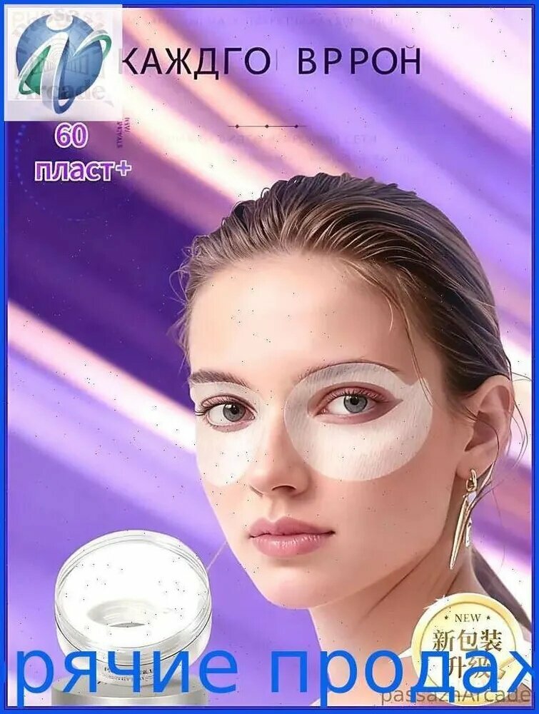 Акция ограниченная! Эксклюзивные тканевые патчи для глаз Grace FACE 60 штук в банке с ретинолом и женьшенем против отеков верхнего и нижнего века