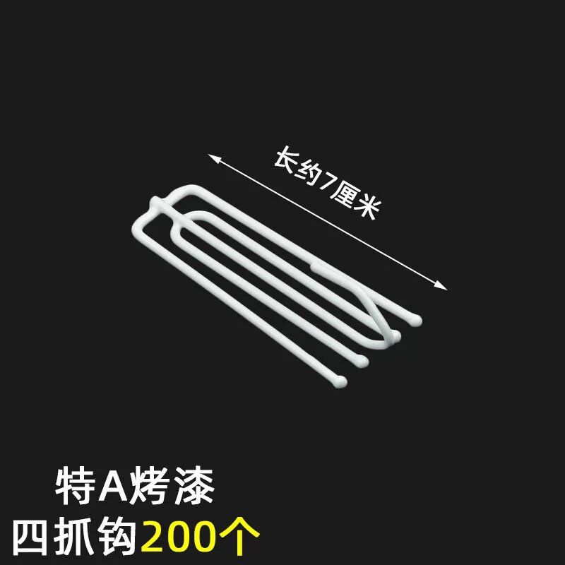 Четырехзахватные крючки для штор с покрытием Grade A, 200 шт