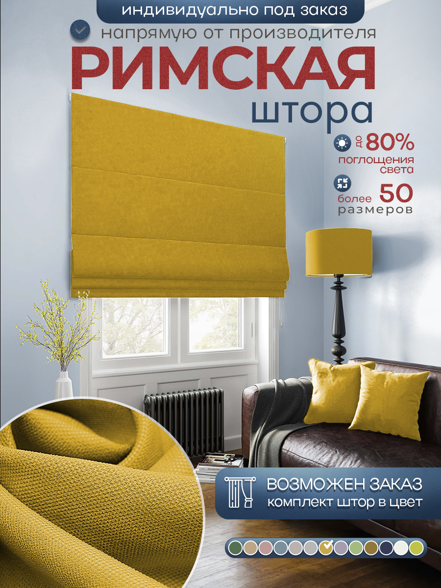 Римская штора "Тина" ширина 180 см / высота 150 см, PASIONARIA