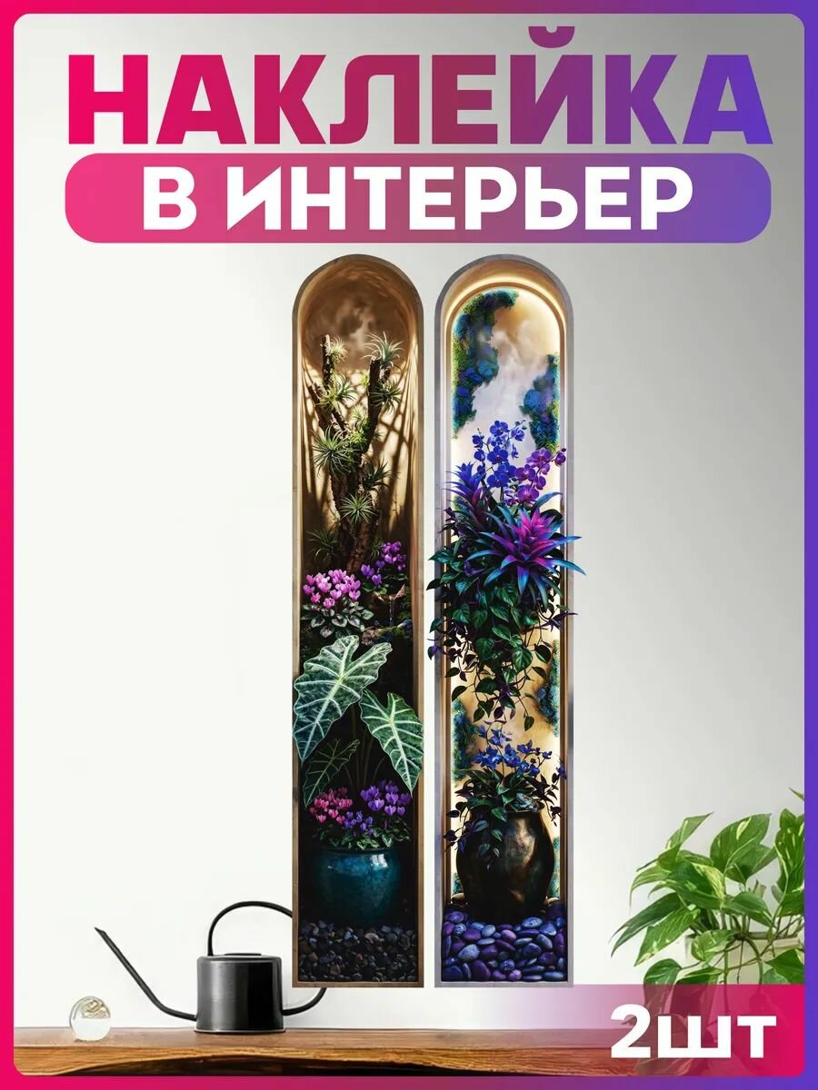 Наклейки на стену интерьерная для декора Растения