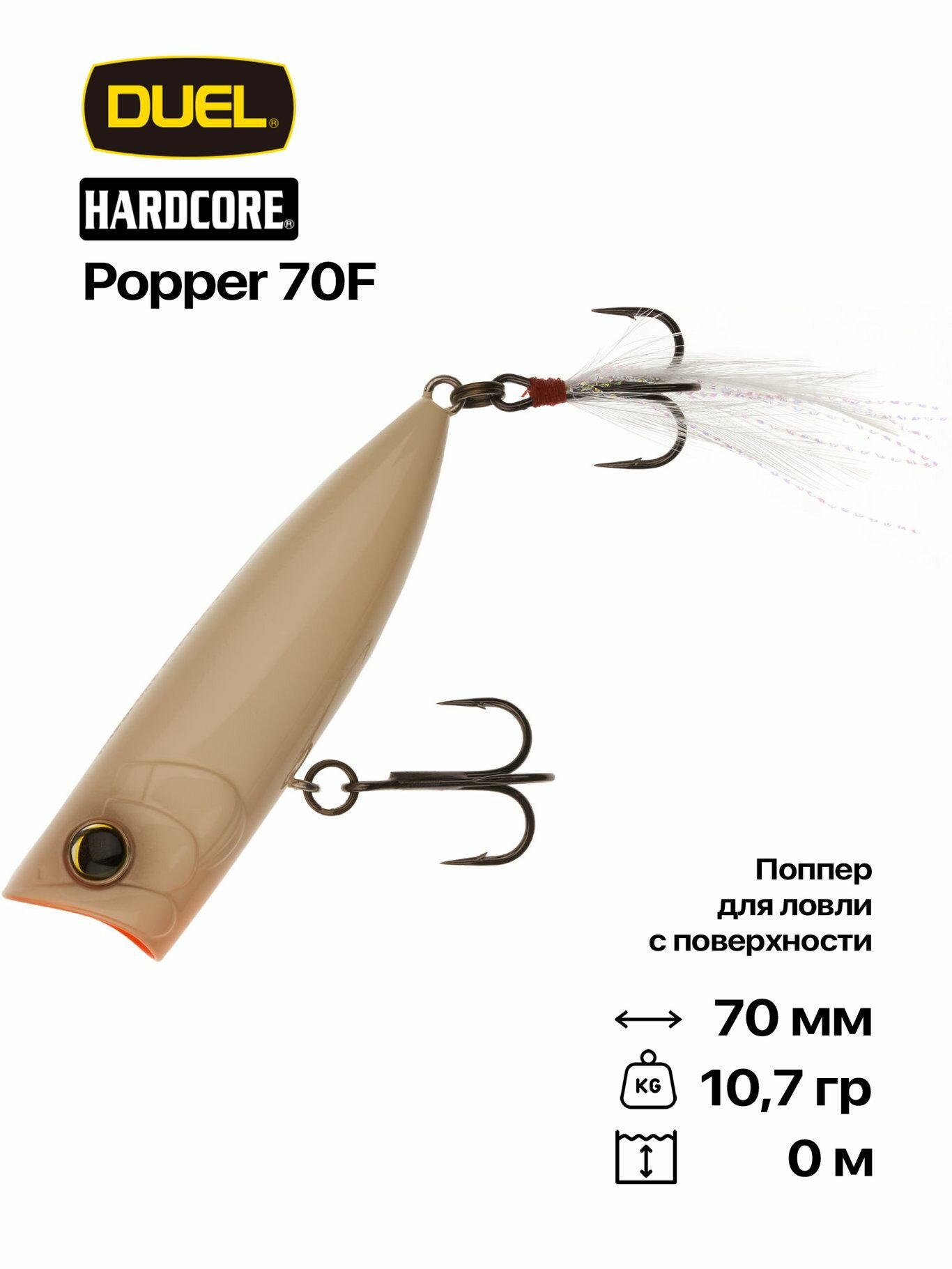 Воблер Duel Hardcore Popper 70F, 70 мм, 10,7 гр, #BN