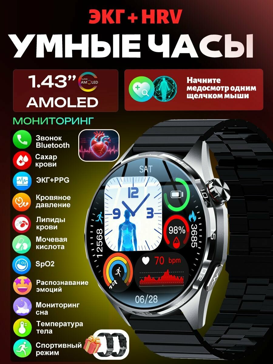 Cмарт часы здоровья с экг и измерением давления, 1.43'AMOLED, с функцией вызова по Bluetooth, Уровень сахара в крови, температура тела