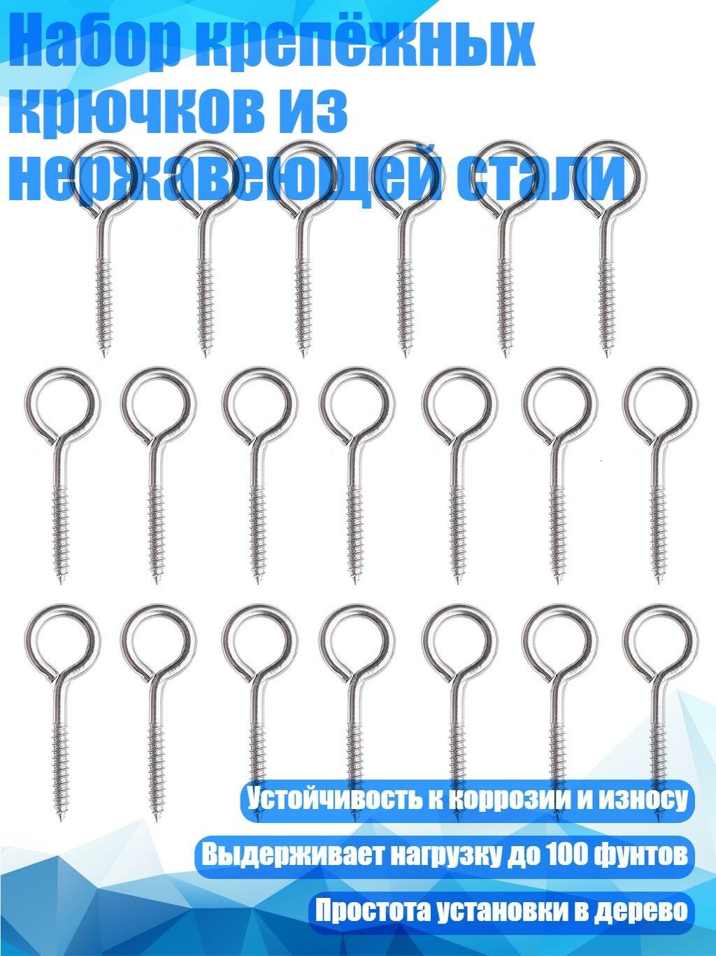 Набор крепёжных крючков из нержавеющей стали, M5x65