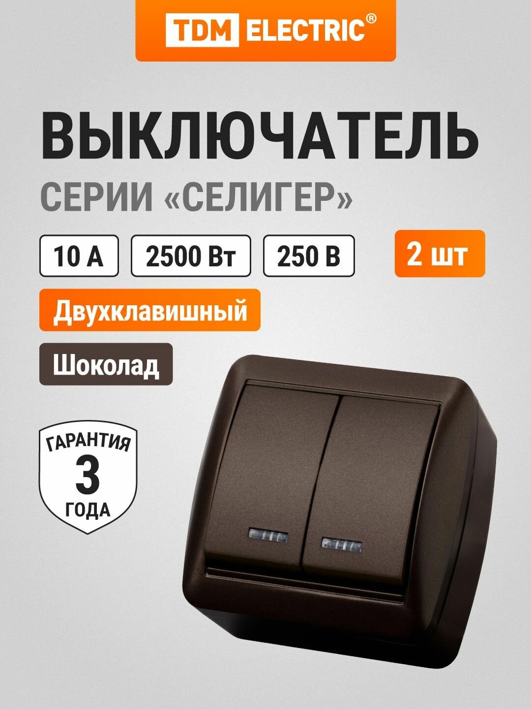 Выключатель шоколад двухклавишный открытой установки с подсветкой, IP44, 10А, серия "Селигер", в упаковке 2 штуки, TDM Electric