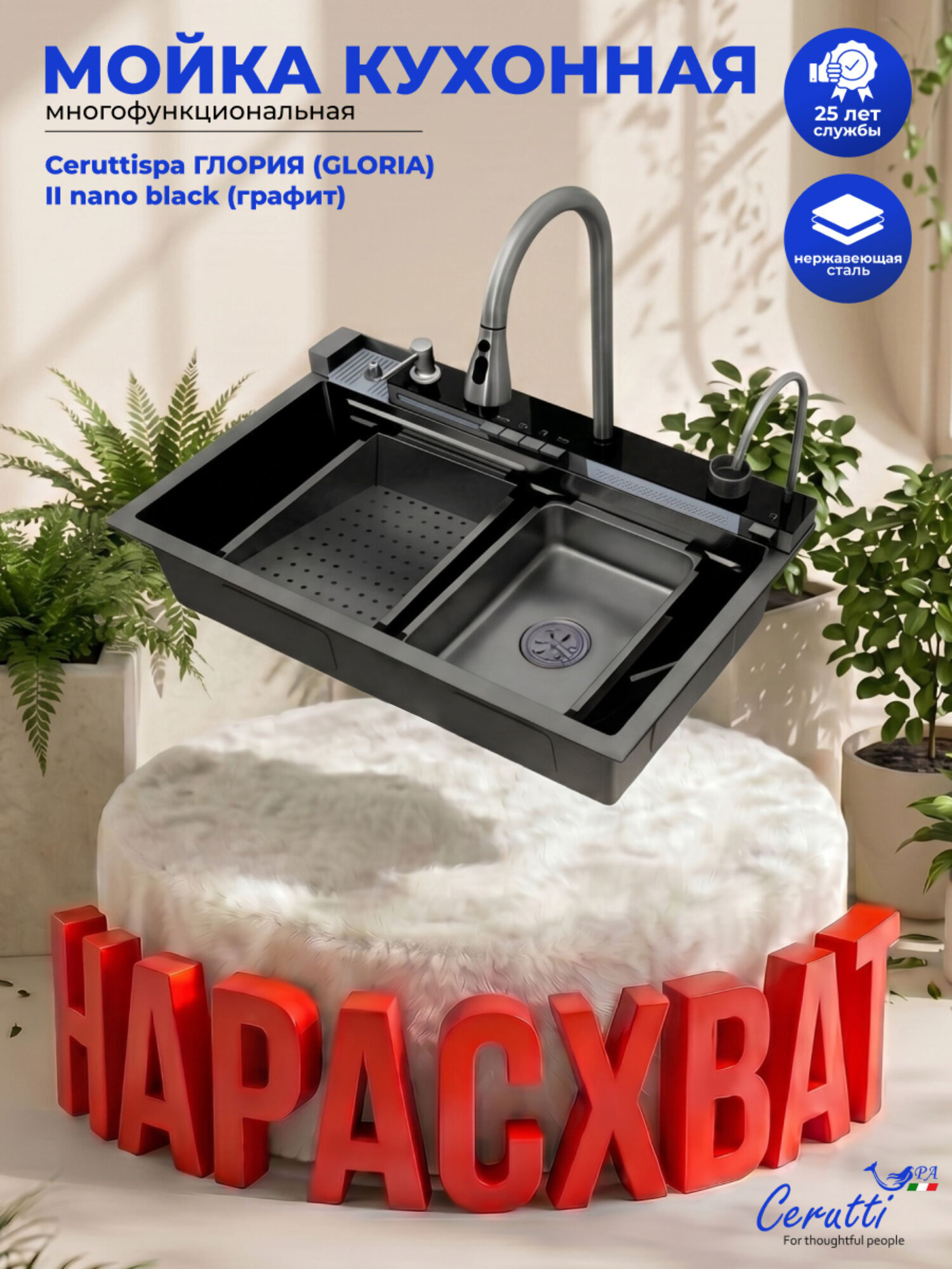 Мойка кухонная Ceruttispa "GLORIA II", нержавеющая сталь, с LED-дисплеем и термостатическим смесителем