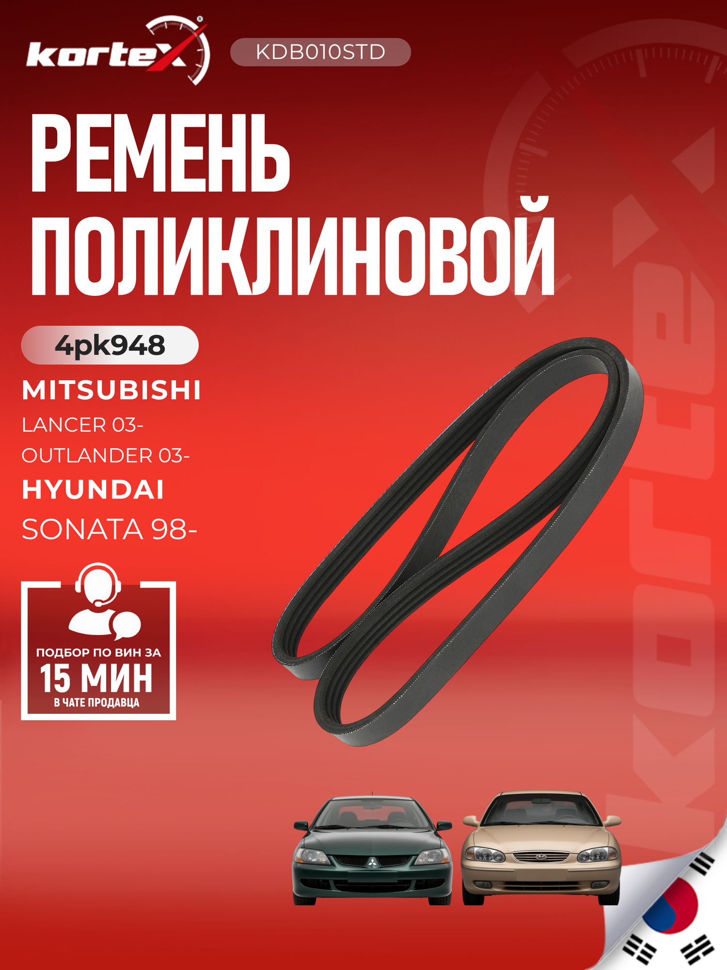 Ремень поликлиновой 4PK948 Citroen Ситроен Jumper I 94- Hyundai Хендай Santa Fe I 01- Peugeot Пежо Boxer I 94- 4PK948 2521238001 11920AG900