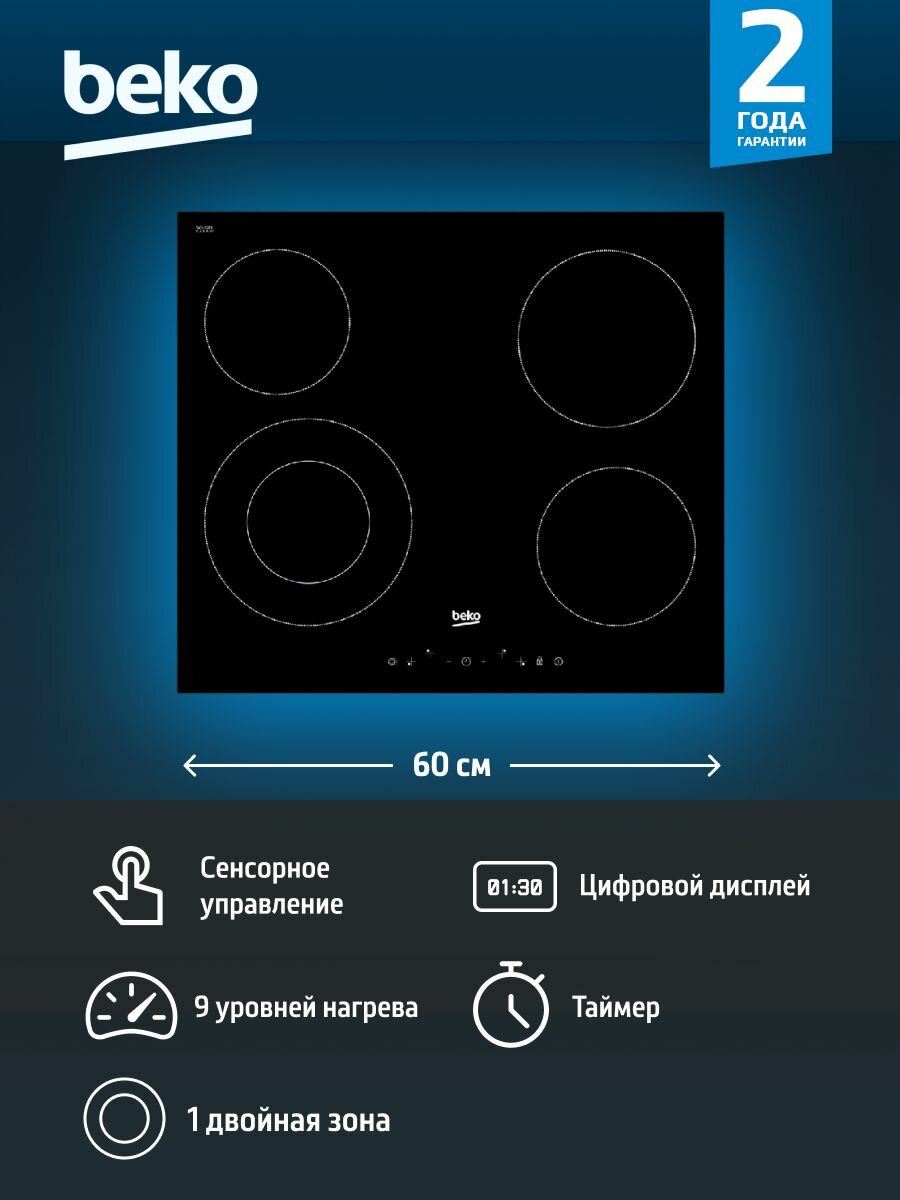 Варочная панель электрическая BEKO HIC64402T, мощность 6700 Вт, двухконтурная конфорка, таймер, черный
