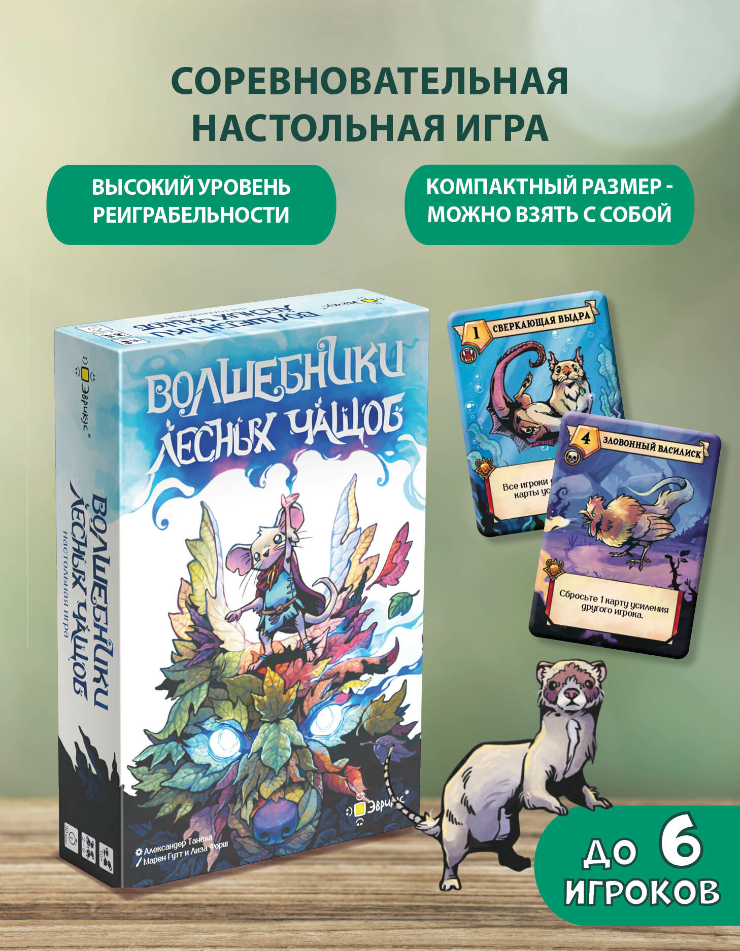 Игра настольная Эврикус "Волшебники лесных чащоб" BG-11137