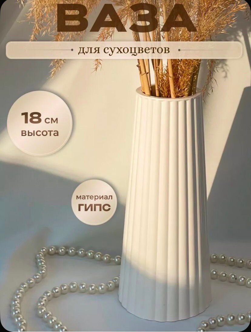 Ваза из гипса 18см