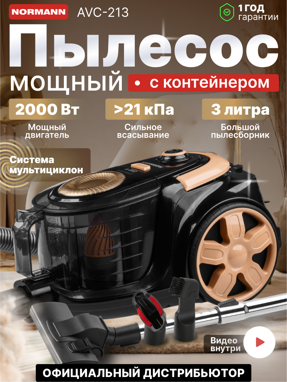 Пылесос бытовой NORMANN AVC-213 для дома с контейнером для пыли, мощность 390 Вт (N16013-1)